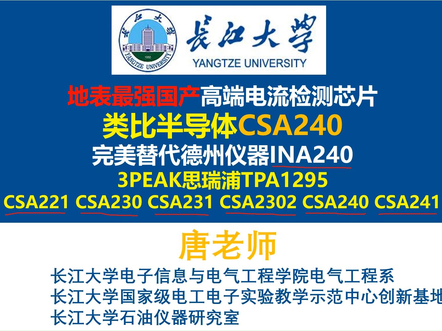地表最强国产车规级高端电流检测芯片类比半导体CSA240LQCSOIC8,...
