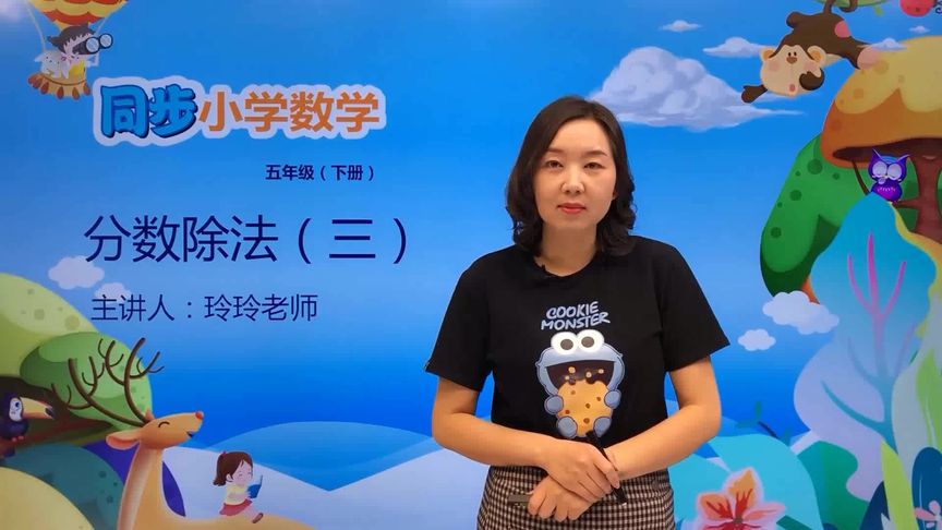 五年级下册北师版数学第五单元5.3分数除法(三)#小学#小学数学