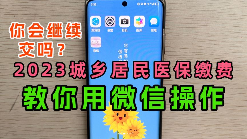 2023城乡居民医保缴费,如何用微信操作?教你2种方法,简单方便