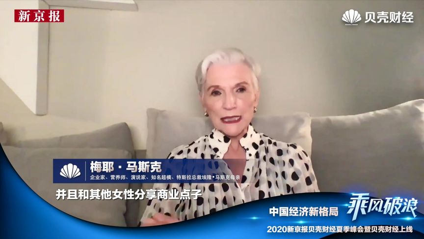 马斯克母亲:如果女性得到发展,中国将更为强大