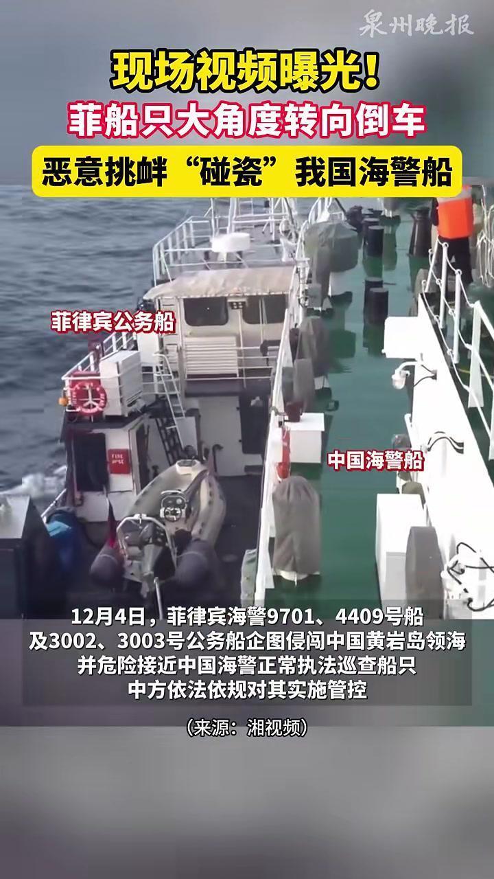 不折不扣的"挑衅者"、"肇事方"!菲船只大角度转向倒车,恶意挑衅"碰瓷"...