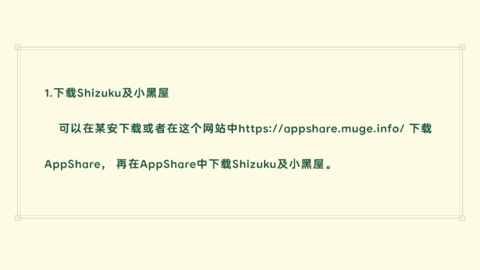Shizuku启用及小黑屋激活