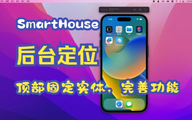 HomeAssistant Flutter版又更新了,全新图标,名称改为SmartHouse,增加...