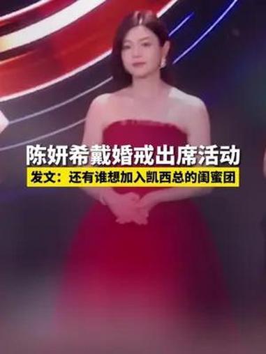 6月24日,陈妍希亮相2024腾讯视频上海电视节,与高叶、万鹏er 共同.