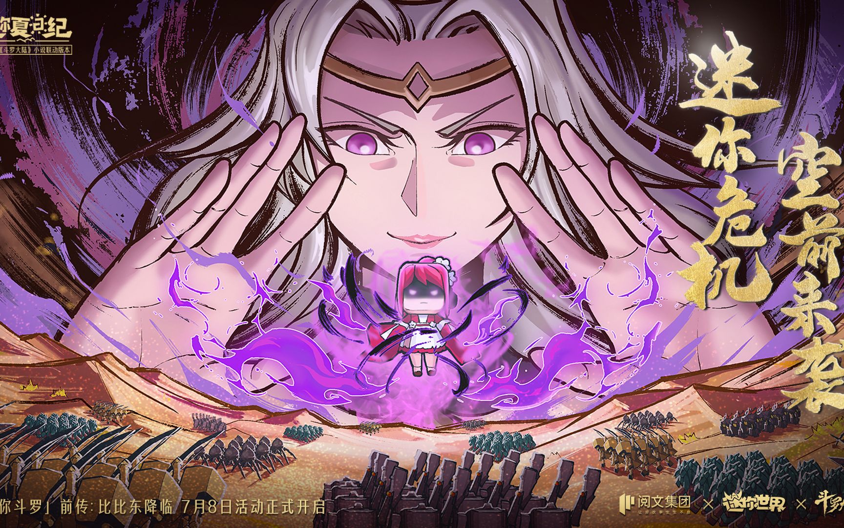 危机空前来袭!迷你世界斗罗大陆活动预约正式开启!