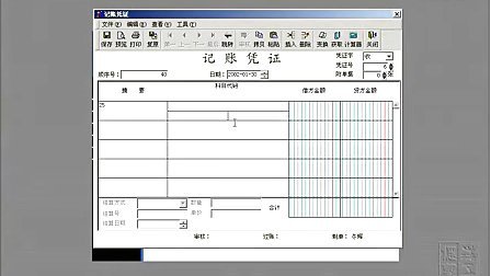 会计电算化-账务软件视频教程09 更多资料请加我qq1661410566
