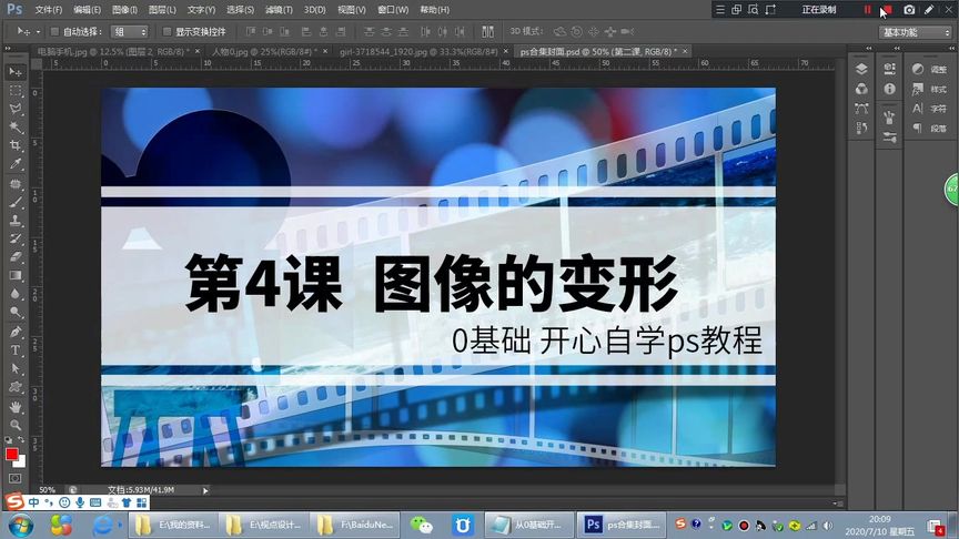 第四课 图像的变形-ps自学教程(Photoshop基础)