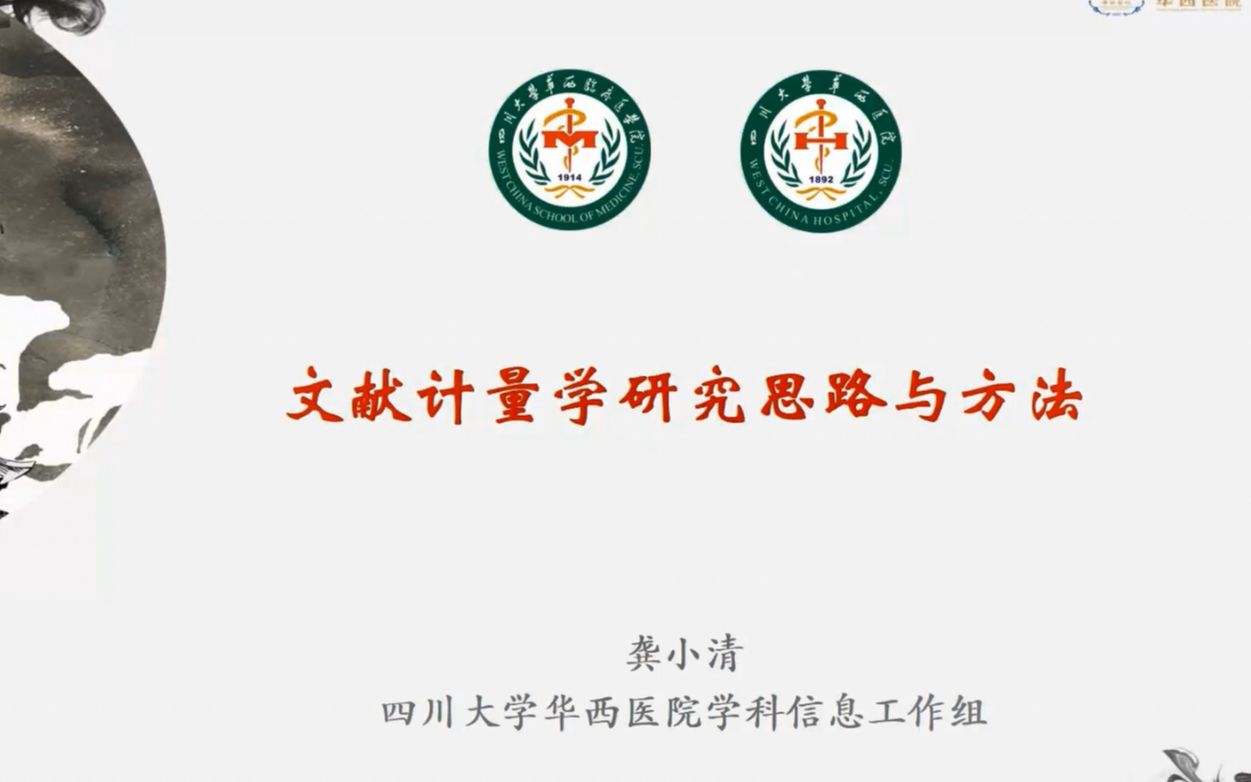 1、文献计量学研究思路与方法
