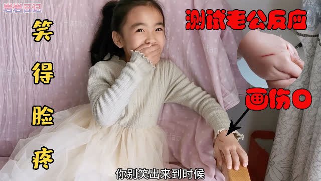 岩岩在女儿手上画伤口,效果.