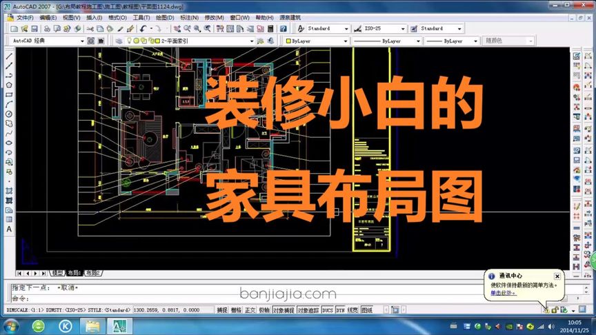月收入上万室内设计师CAD 家具布置图的讲解8课