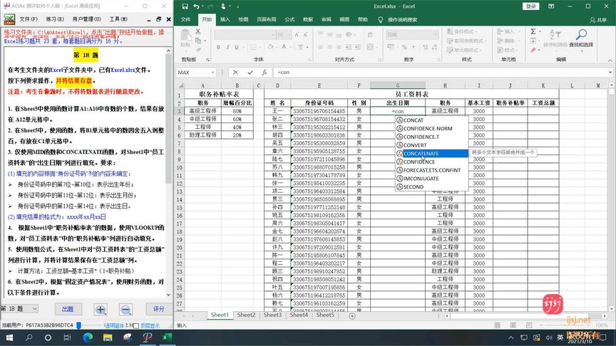 浙江省计算机等级考试AOA-Excel-18-员工资料:文本函数;财务函数