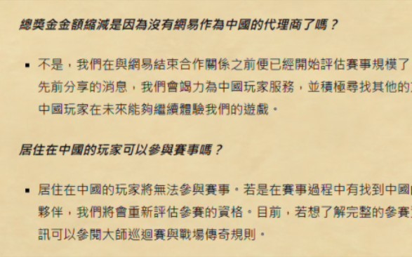 暴雪禁止中国大陆玩家参加炉石赛事(附官网原文)_回合制策略游戏热门...