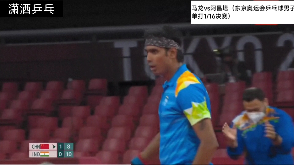 马龙4-1阿昌塔(东京奥运会乒乓球男子单打1/16决赛)