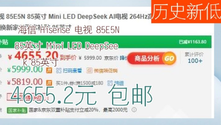 【4655.2元 包邮(需领券)】 海信 Hisense 电视 85E5N 85英寸 Mini ...