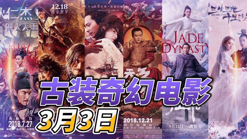 打开1905电影网APP看电影 古装奇幻电影大联播