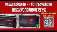 联想LJ6000/LJ6100激光打印机原装硒鼓拆解加粉教程