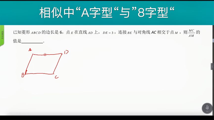 初中数学《相似—A字型与8字型模型》经典习题3,学霸必会!