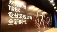 2013 崔克TREK自行车 经销商大会—美骑传媒