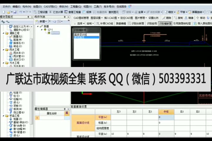 广联达市政算量软件(视频教程--标清)
