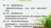 财务管理 自考财务管理学 财务管理教学视频