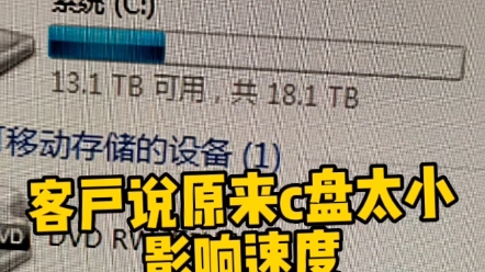 客户说原来c盘太小,影响速度,让搞大一些#数据恢复 #c盘扩容 #C盘 #...