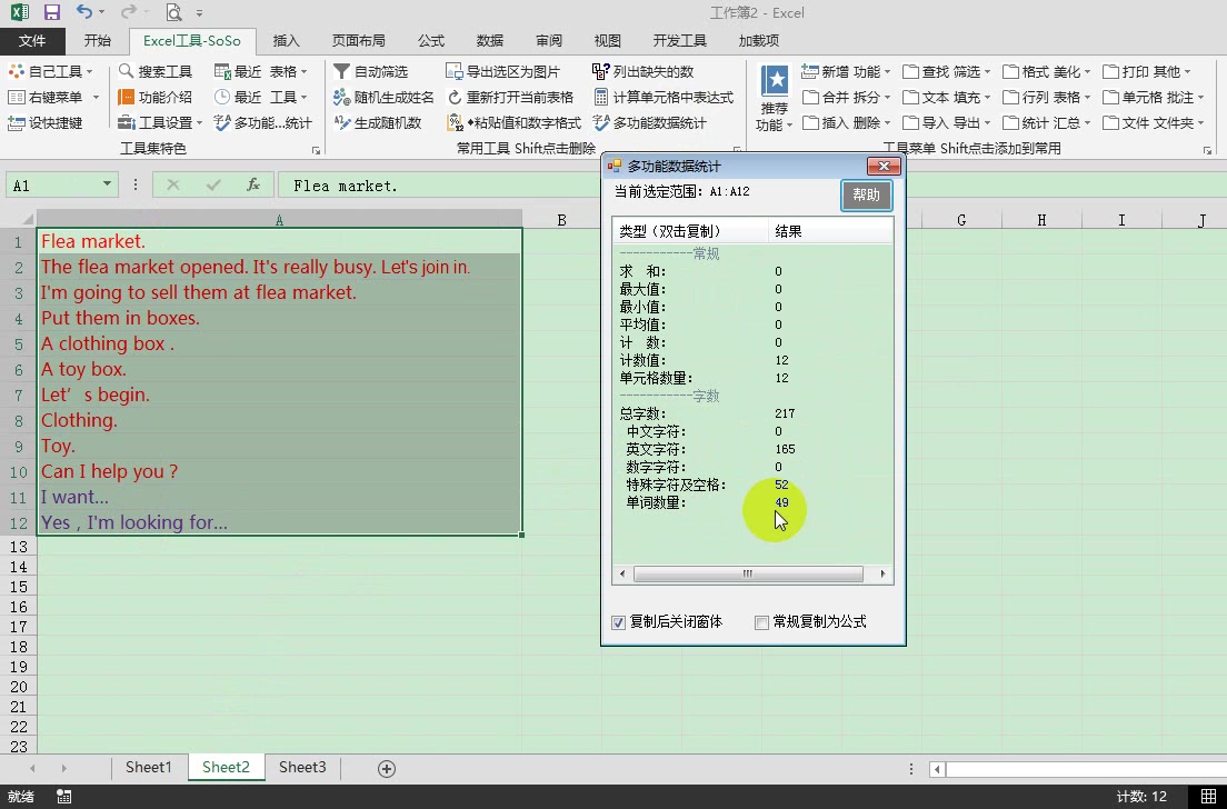 【Excel工具 SoSo】121讲 多功能数据统计