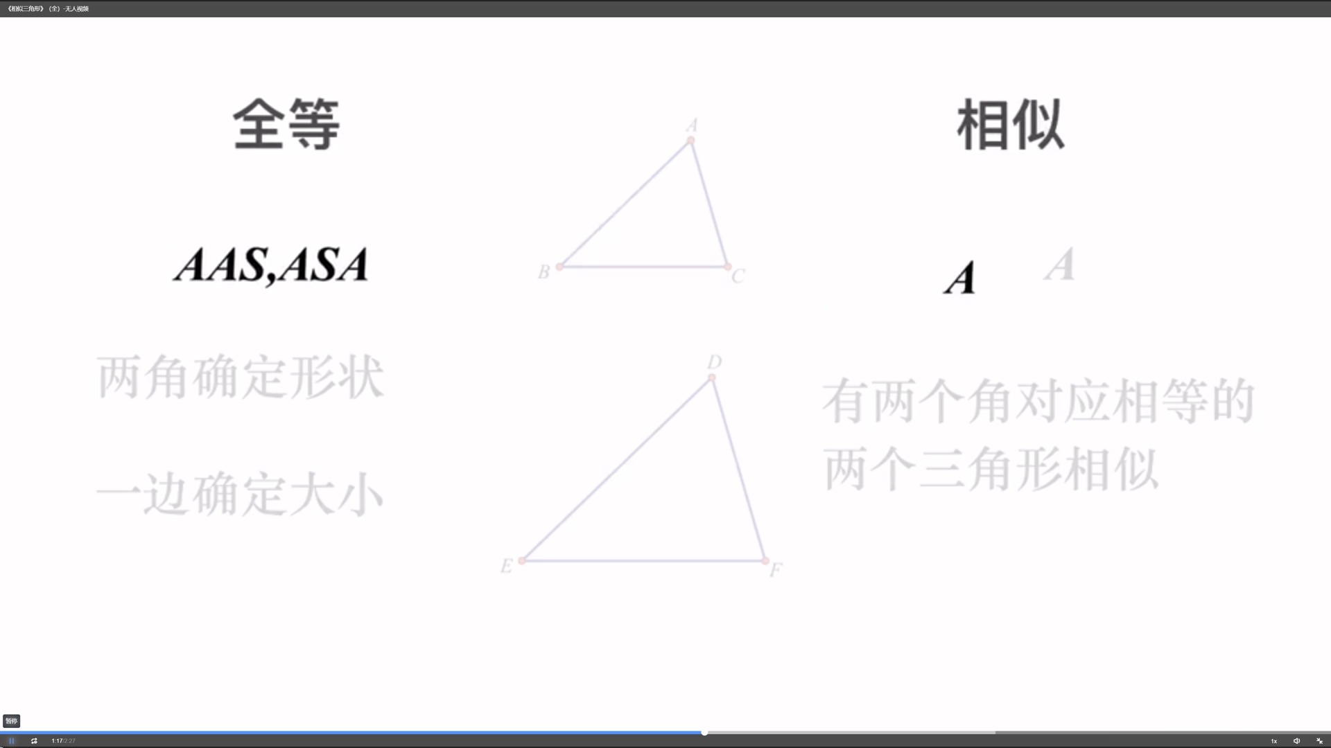 相似三角形的性质及判定预习