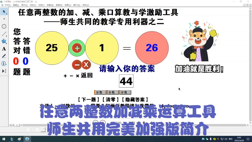 【几何画板高级教程】——任意两整数加减乘师生共用运算工具完美...