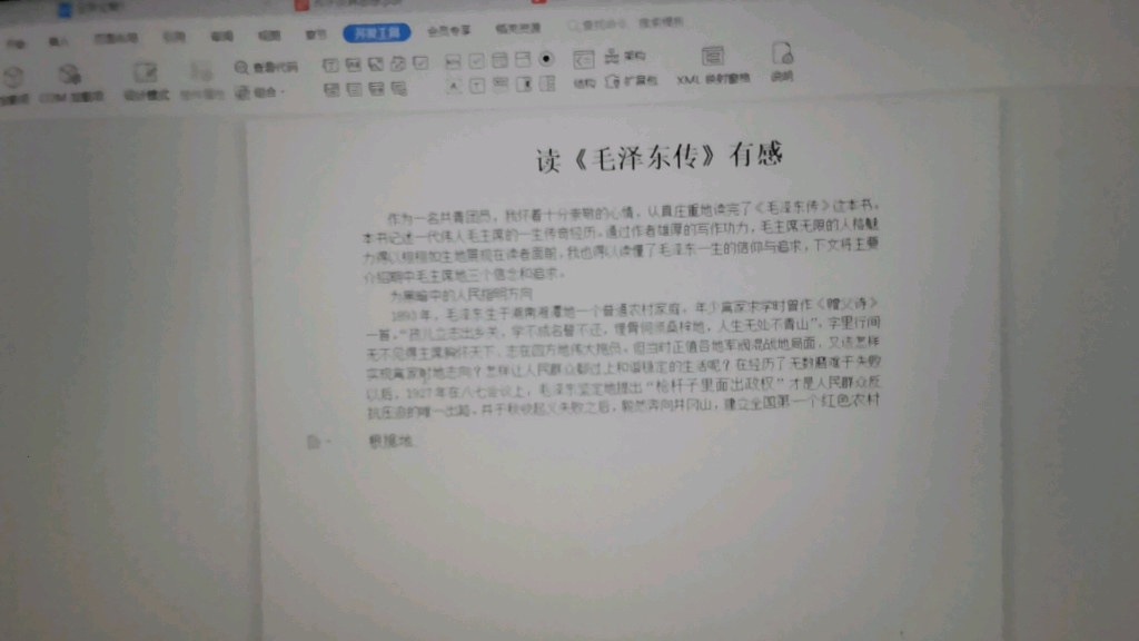 为什么WPS的文字自己会抖啊(真的是字在抖)
