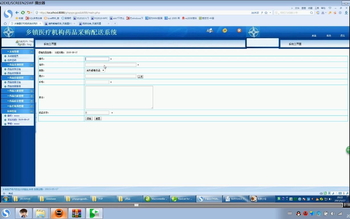 【源码免费送】基于php+mysql的乡镇医疗机构药品进销存采购配送...