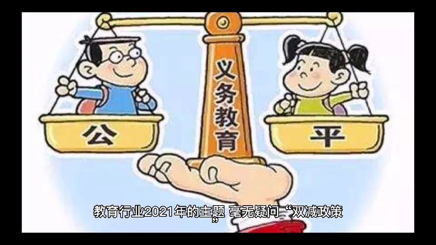 双减政策,最直接的三个目的,你知道吗?