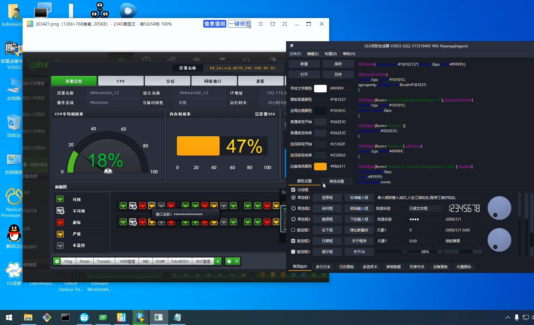 Qt一键制作精美界面皮肤/只需简单几步就可以制作一套皮肤/通过拾取...