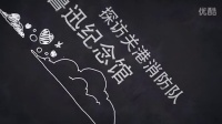 一分钟带你看懂我们的社会实践