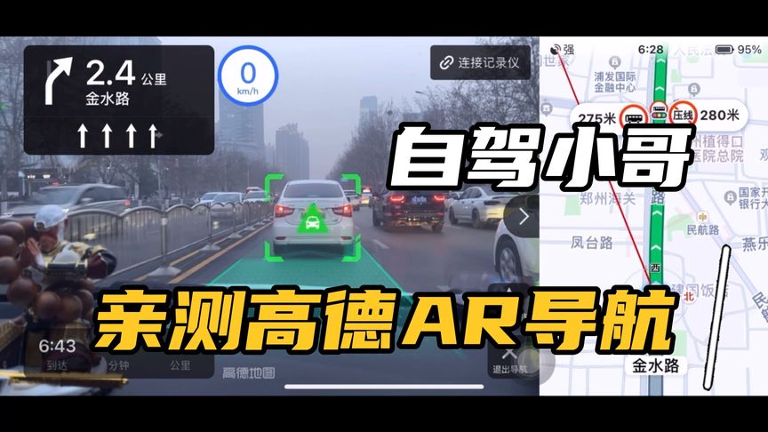 自驾小哥亲测高德AR导航,有趣实用