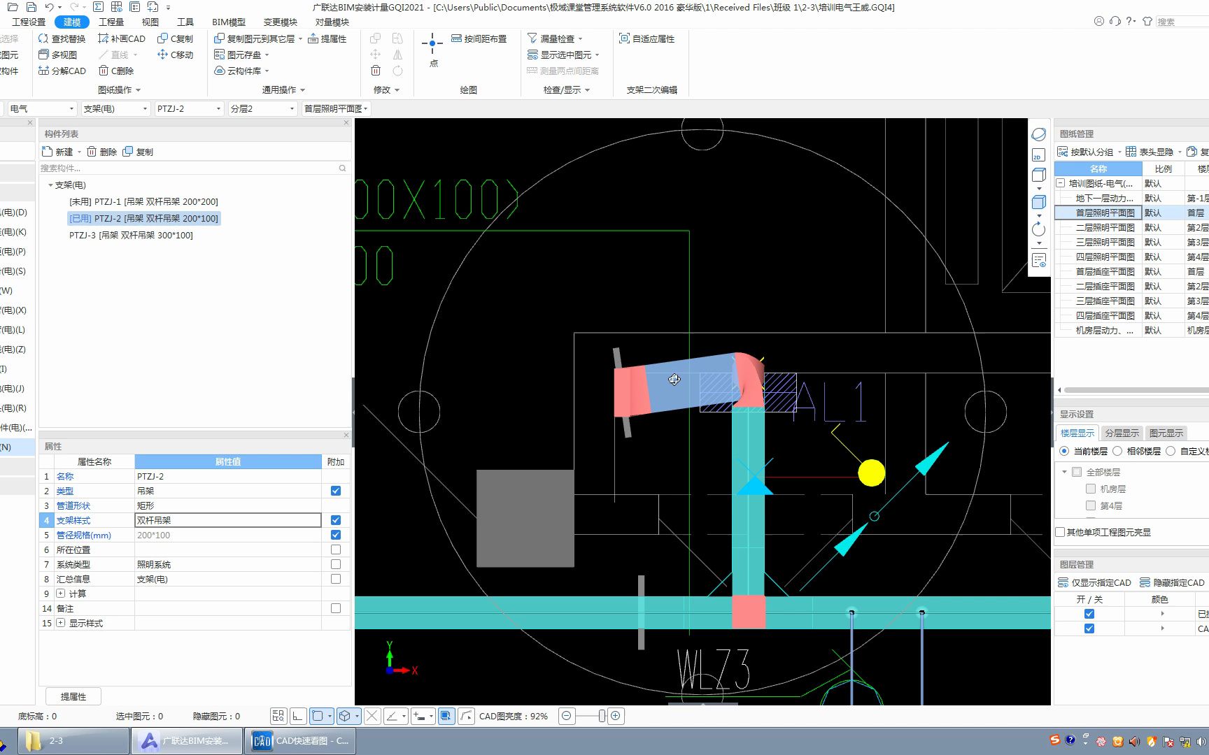 安装造价-广联达GQI2021-电气工程18-支架布置