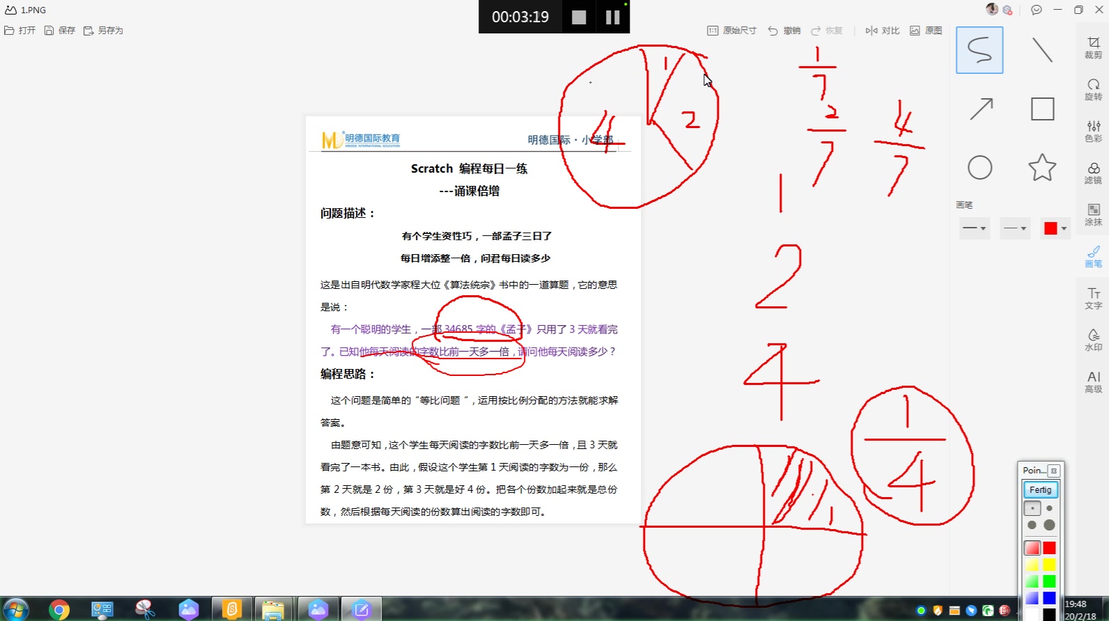 scratch与古算趣题系列---诵课倍增
