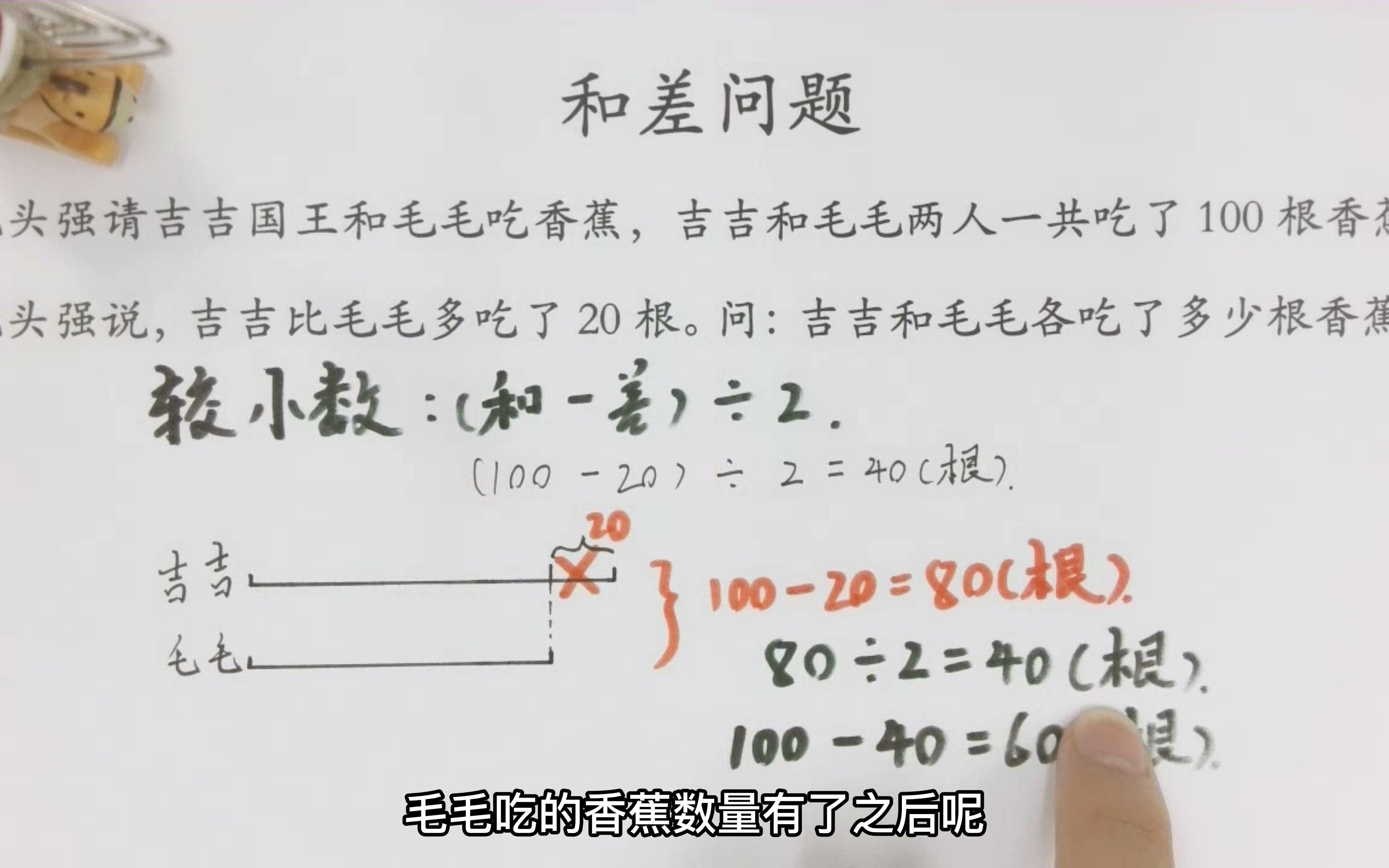 和差问题|和差公式的来龙去脉(二)