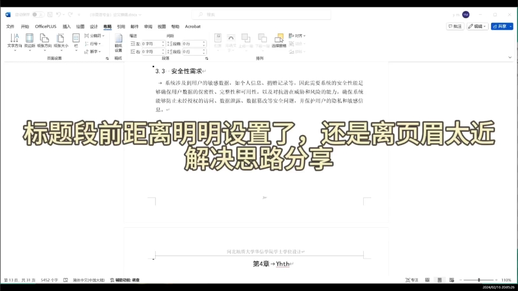 word标题离页眉距离太近解决经验分享