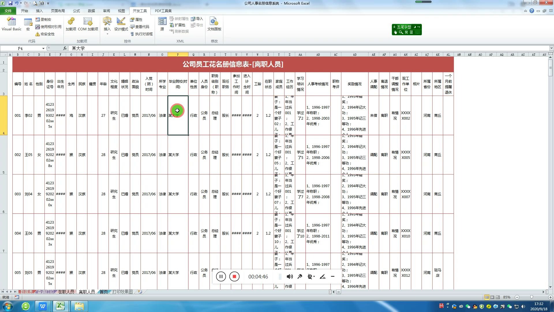公司人事花名册录数据管理系统,VBA版数据可视化办公教程,启用宏,...