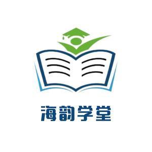 海韵学堂