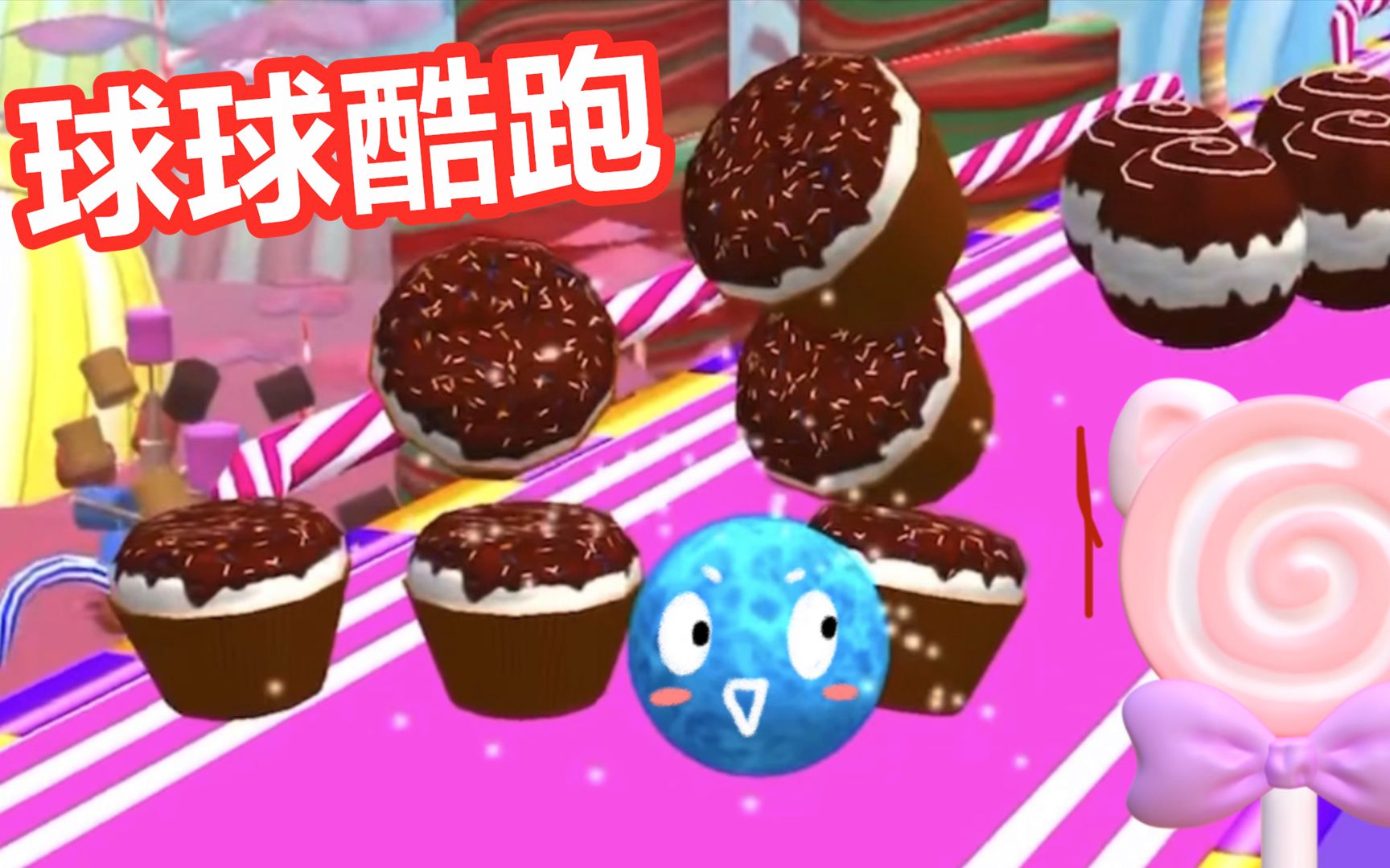 球球酷跑:塔米来到了糖果王国,闯关成功才能吃糖果!