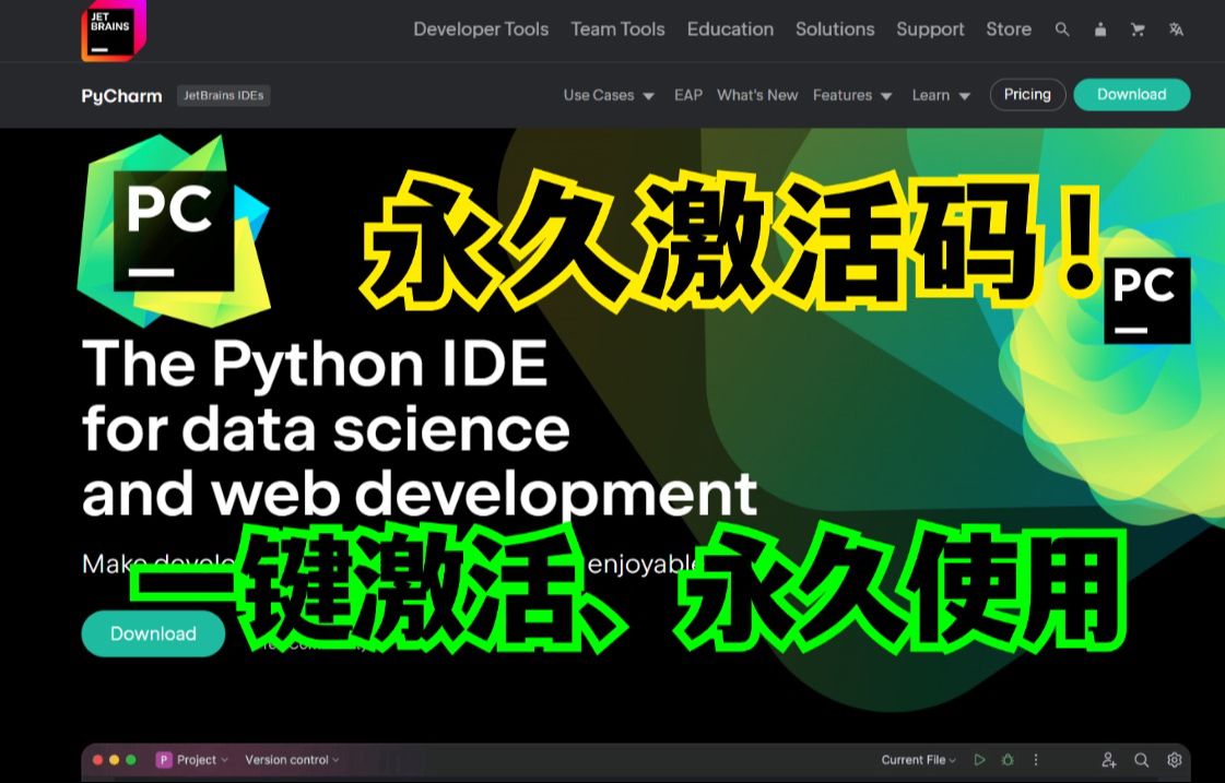 【永久激活码】2024年最新Python安装+PyCharm安装激活教程,附安装...