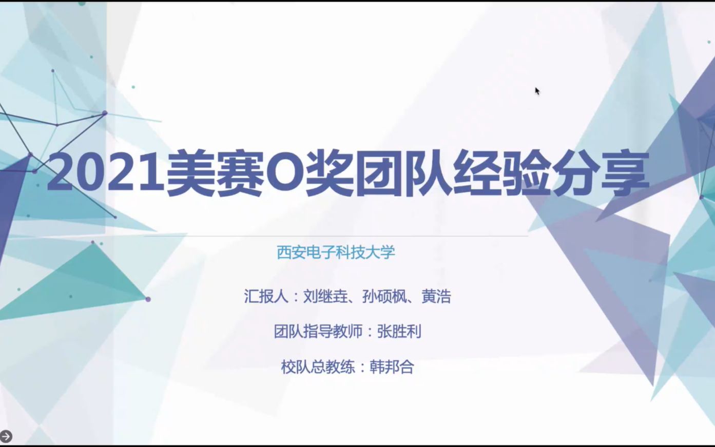 【西电数模】2022美赛培训——建模分享专场2