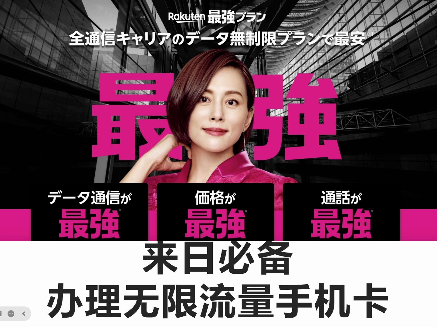 日本手机卡办理(不限流量,不限速,sim卡,便宜,格安sim)