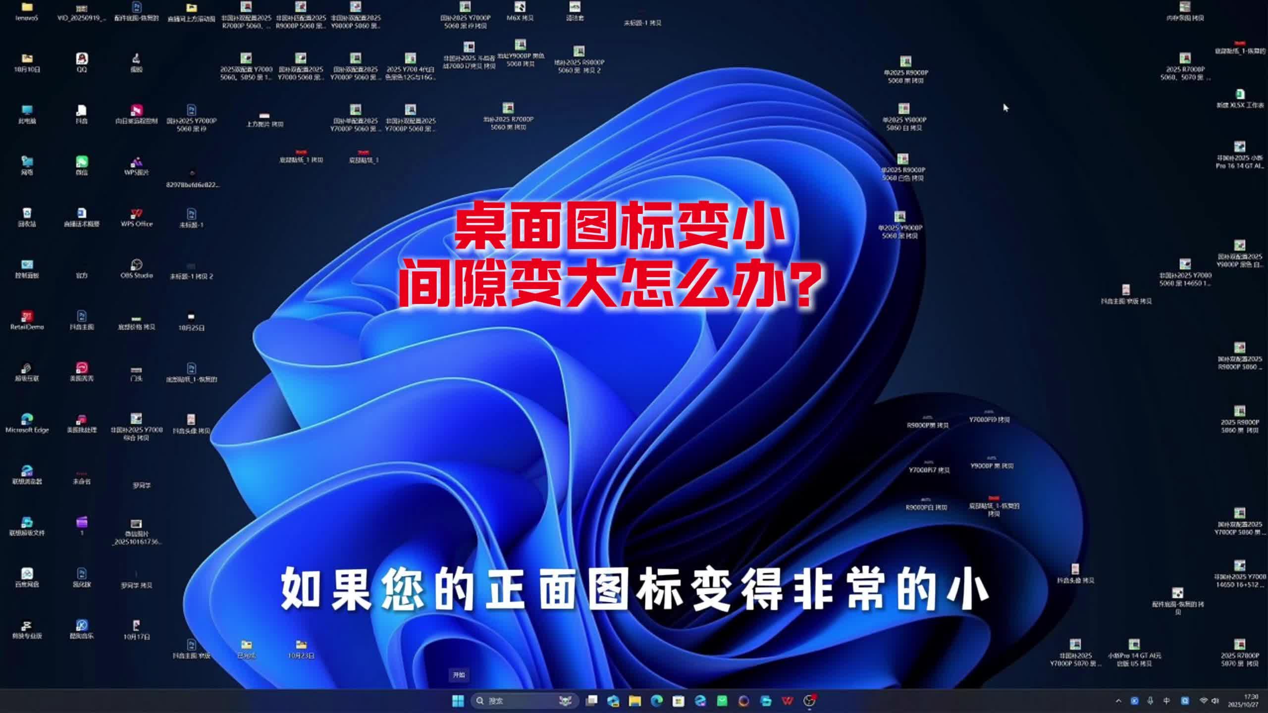 桌面图标变小了怎么办?#桌面图标 #桌面图标变了 #桌面图标间距 #...