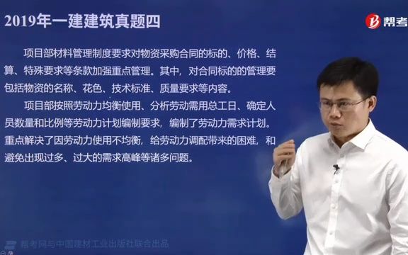 案例19 2019年一建建筑真题案例四_1