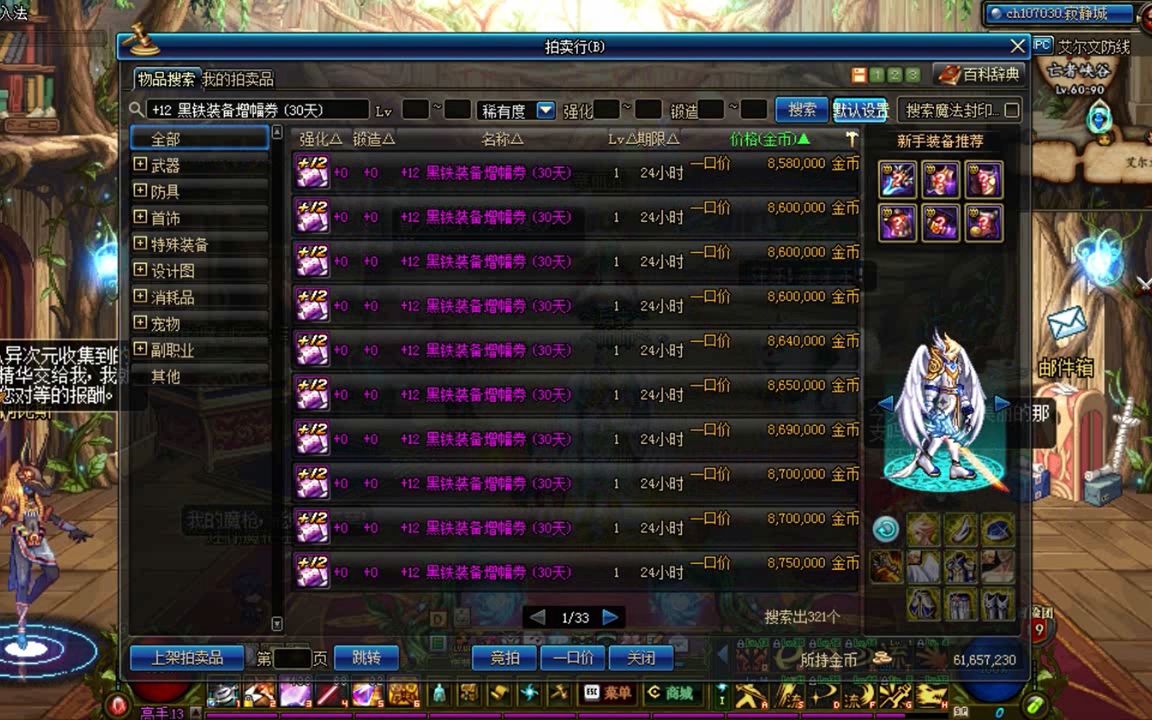 DNF:游戏商人轻松日赚百万三大技巧,看后再也不用辛苦搬砖了!