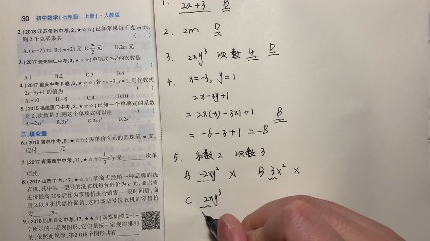 【初中数学-七年级上册】第二章-整式-第3节-总第34节