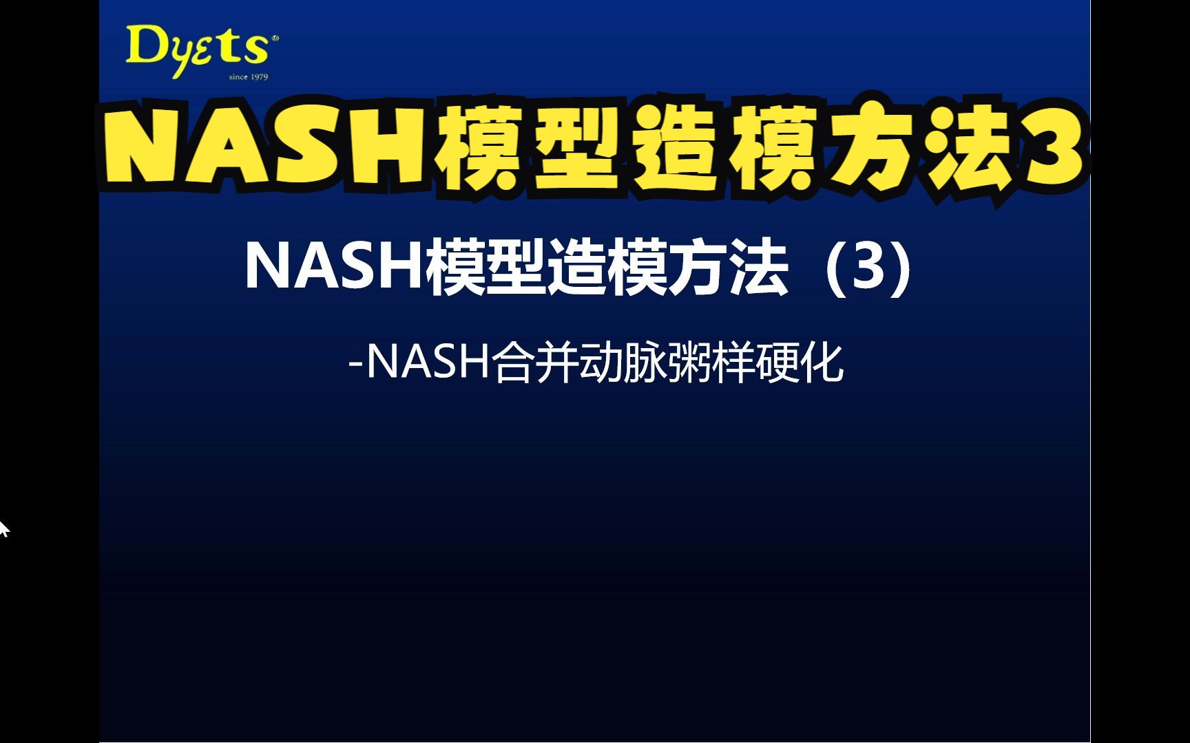 NASH模型造模方法(3):NASH合并动脉粥样硬化