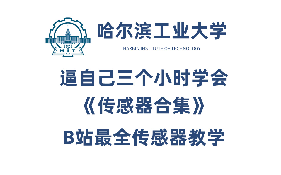 ...学完】终于有人把传感器讲明白了,从传感器类型、传感器应用到实例...